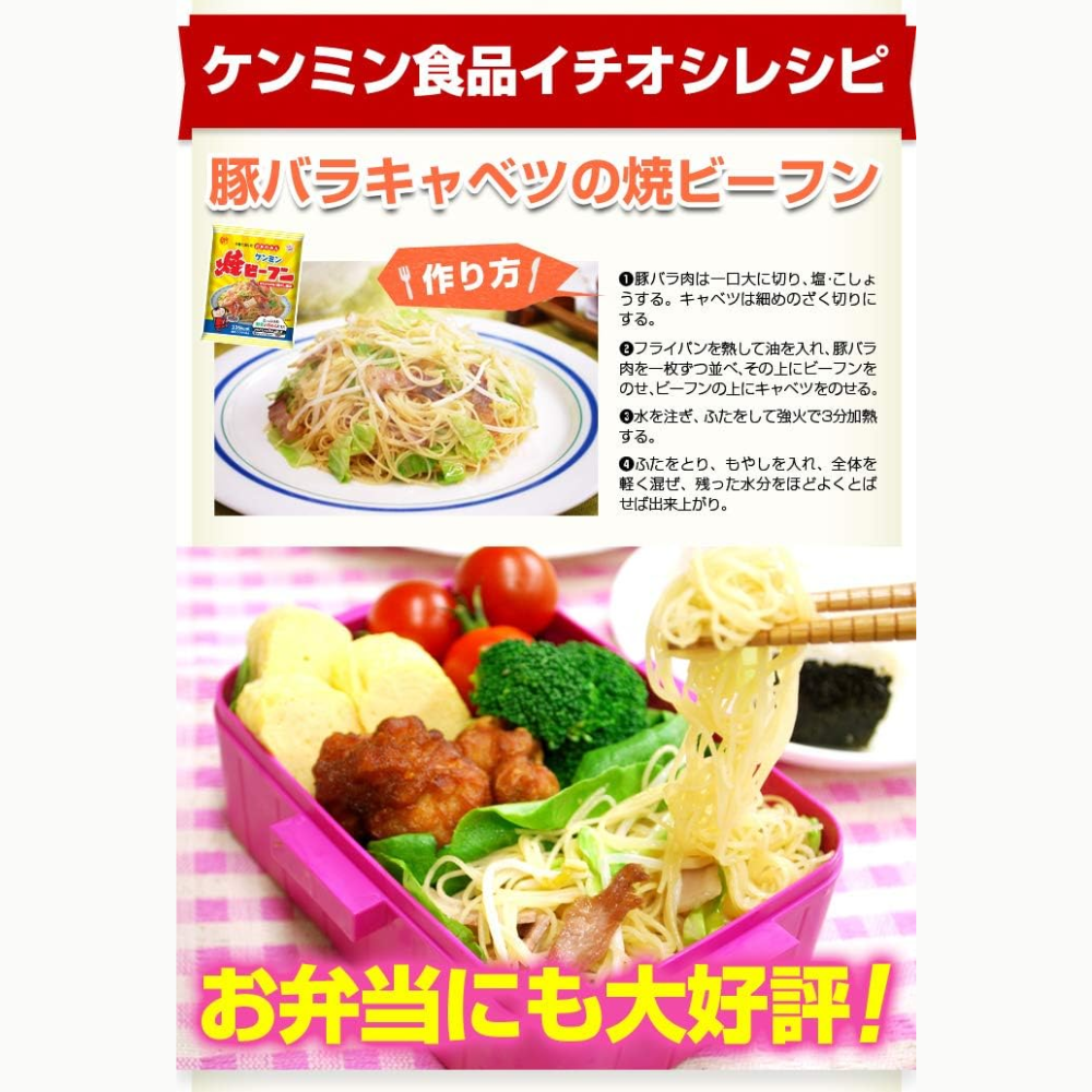 Kenmin Instant Fried Rice Vermicelli 65g Ready-to-Cook – Made in JAPAN