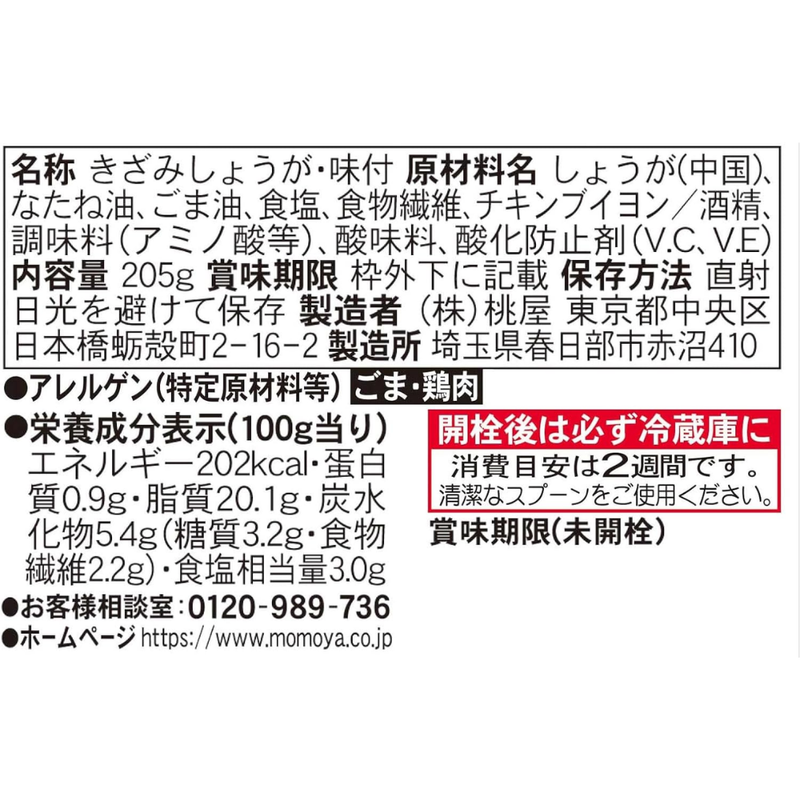 Momoya Chopped Ginger Large 205g Pack – Made in JAPAN - Tokyo Sakura M