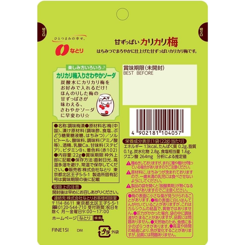Natori Sweet & Sour Crunchy Ume – Seedless 22g – Made in JAPAN - Tokyo