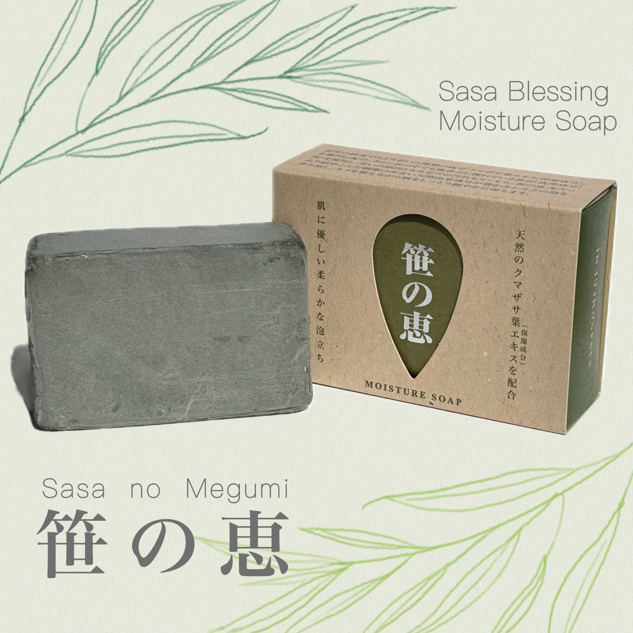 Daiwa BRI Sasa no Megumi Natural Moisture Soap - Made with Japanese He