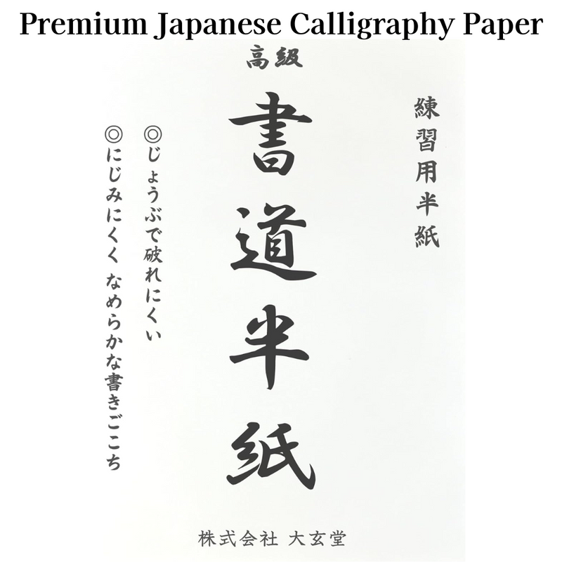 Daigendo Premium Japanese Calligraphy Paper for Kids & Beginners 80 Sh