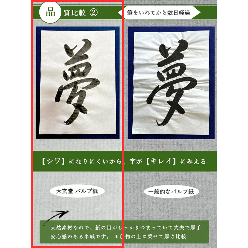 Daigendo Premium Japanese Calligraphy Paper for Kids & Beginners 80 Sh