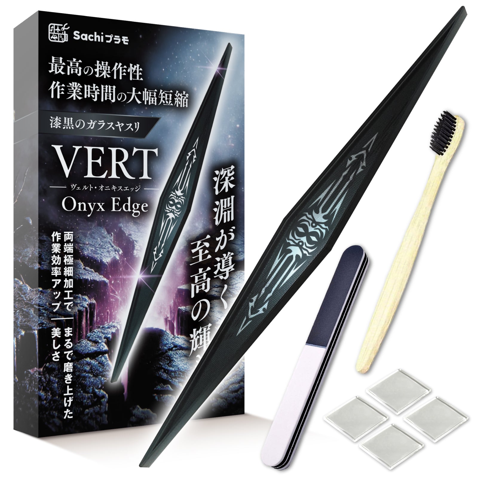 VERT Onyx Edge Glass File – Precision Tool for Model Kits - sachi-plam